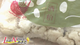 Live News あきた「Spotlight～ブンカのチカラ～」 | AKT秋田テレビ